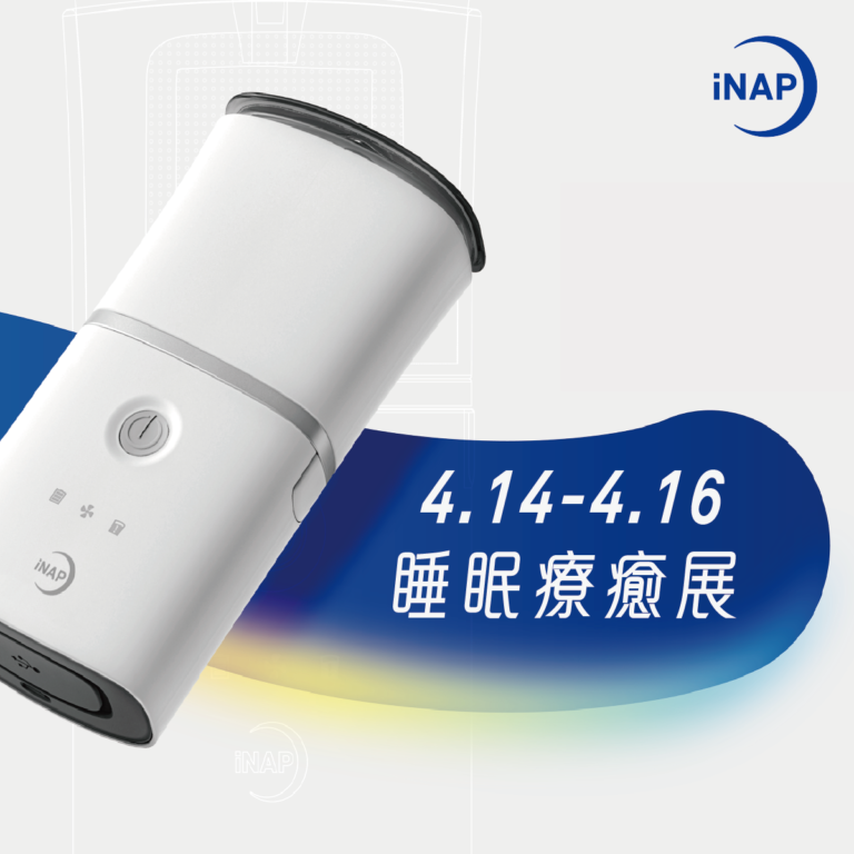 iNAP負壓呼吸器 - 無需面罩與綁帶的呼吸器。